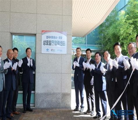 포항시 석유공사 상호발전협력센터 개설가스전 개발 공동 협력 첫 발 Nsp통신