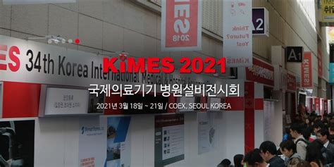 Kimes 2021 허지스헬스케어 참가 키메스2021 국제의료기기 병원설비전시회마인드레이 News 소식 마인드레이