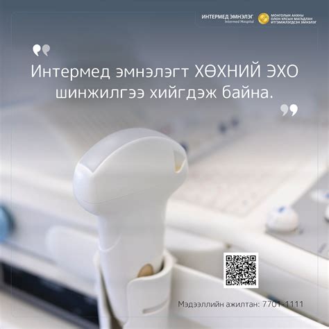 Интермед эмнэлэгт хөхний эхо шинжилгээ хийгдэж байна Intermed