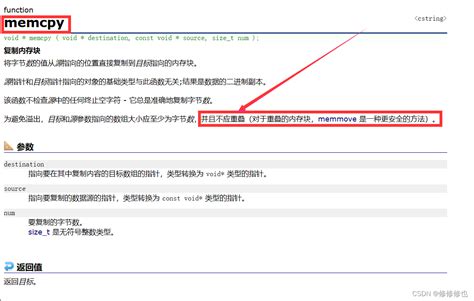 【c语言】memcpy 函数详解 内存块拷贝函数 csdn博客
