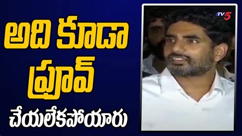 Nara Lokesh About Cid Investigation Over Inner Ring Case Latest Tv5