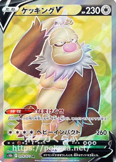 ケッキングv Srポケモンカードs10b Pokemon Go