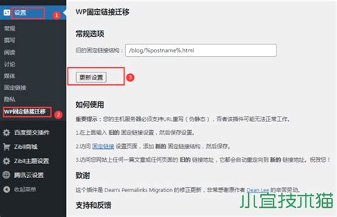 Wordpress修改固定链接后将旧链接跳转新链接 技术教程 小宜技术猫