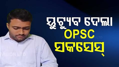 Coaching From Youtube Chinmay Kumar Sahu Achieves 90th Rank In Opsc