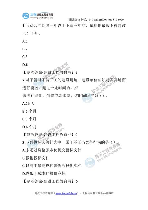 2023年二级建造师工程法规真题及答案1 10