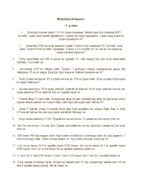 Өгүүлбэртэй Бодлого 5 р Анги Pdf