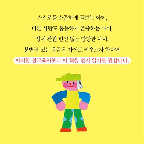 경계존중 성교육 특강 존중과 동의를 가르쳐요 존중편 네이버 포스트
