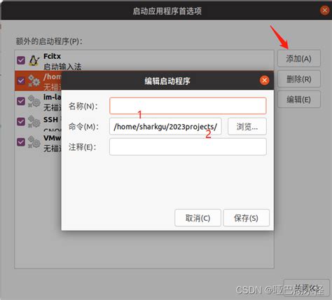 开发板ubuntu系统上如何进行开机自启（四种方法一览）ubuntu开机自启动程序 Csdn博客