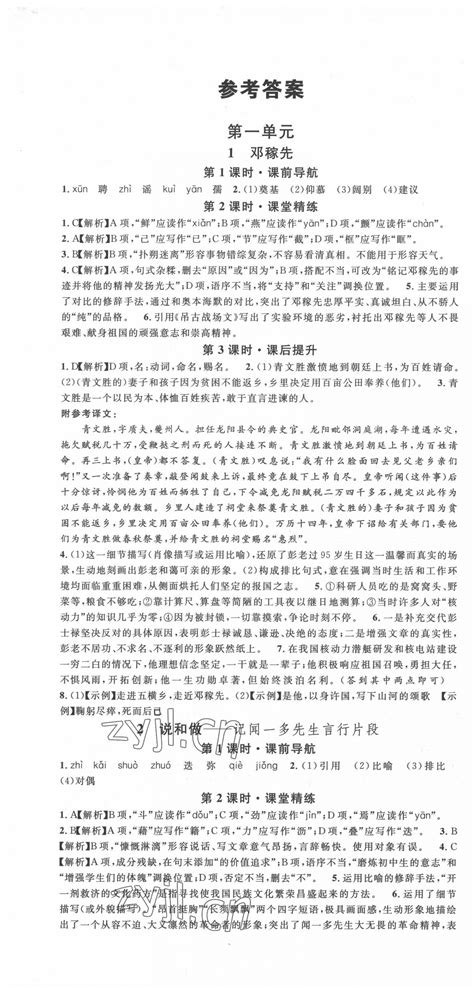 2022年蓉城名校课堂七年级语文下册人教版答案——青夏教育精英家教网——