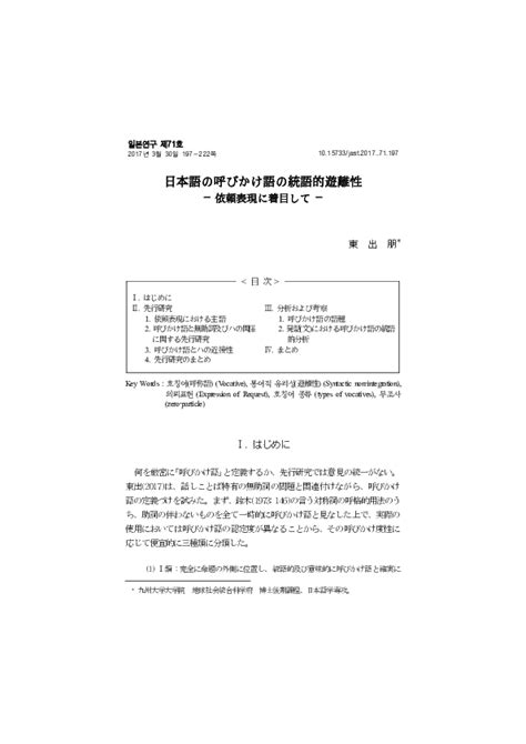 Pdf 日本語の呼びかけ語の統語的遊離性―依頼表現に着目して― The Syntactic Non Integration Of Vocative In Japanese An