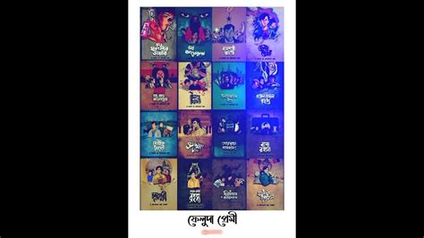 ফেলুদা সমগ্র 🤗💕 ফেলুদা প্রেমী 💚 Youtube