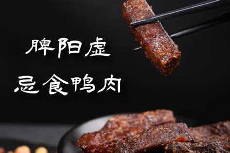 脾阳虚的饮食禁忌有哪些以下食材不适合脾阳虚的人群 病症知识 轻壹