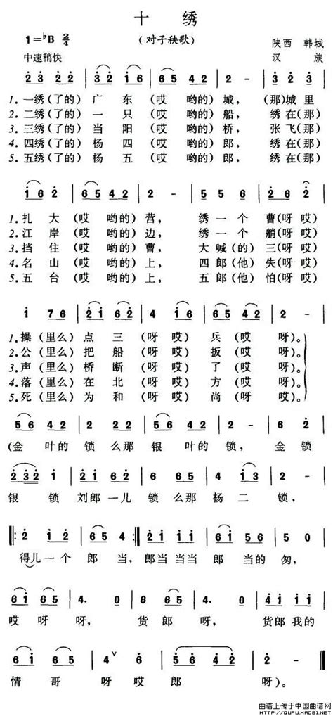 十绣简谱 民歌曲谱 中国曲谱网