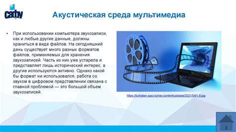 Основные направления развития современных мультимедийных технологий