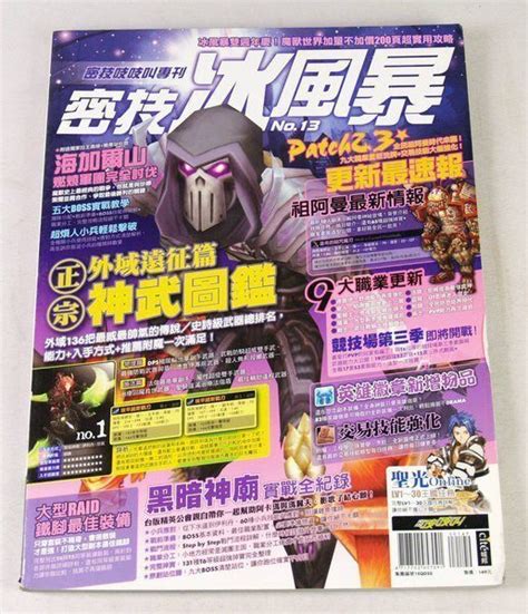 懶得出門二手書密技冰風暴13魔獸世界 Patch2 3正宗神武圖鑑黑暗神廟 21D12 Yahoo奇摩拍賣