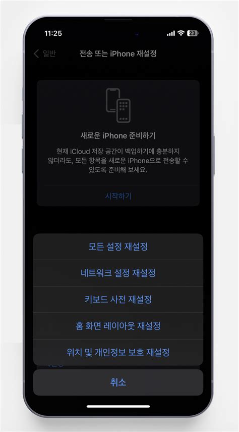 1분 만에 아이폰 공장 초기화하는 방법