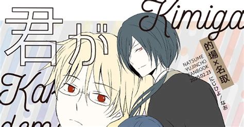 Harucomiccity26 【的名】春コミ新刊サンプル なおのマンガ 的名 的場静司 名取周一 Pixiv