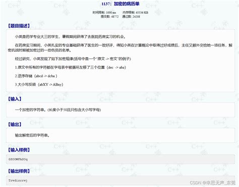 C信息学奥赛1137：加密的病历单c1137 Csdn博客