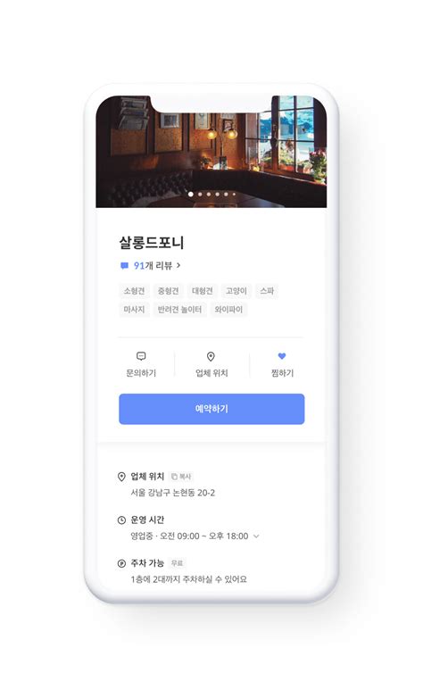 그루머의 애견 미용 및 목욕 서비스 와요 Wayo