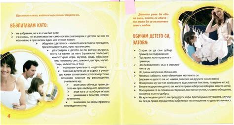 Детска градина 5 Слънчо Варна Съвети на психолога