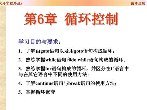 大一c语言第六章讲义 word文档在线阅读与下载 无忧文档
