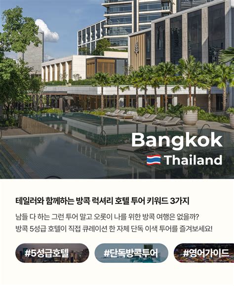 방콕 럭셔리 호텔자체 이색 투어zip