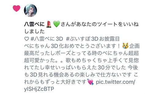 のん💄💚 On Twitter べにちゃんからのいいね来ていまこれ