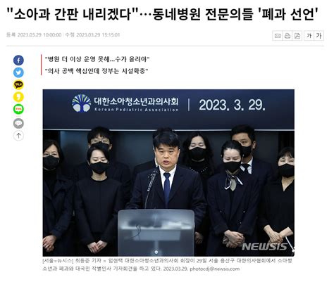 소아과 간판 내리겠다동네병원 전문의들 폐과 선언 유머움짤이슈 에펨코리아