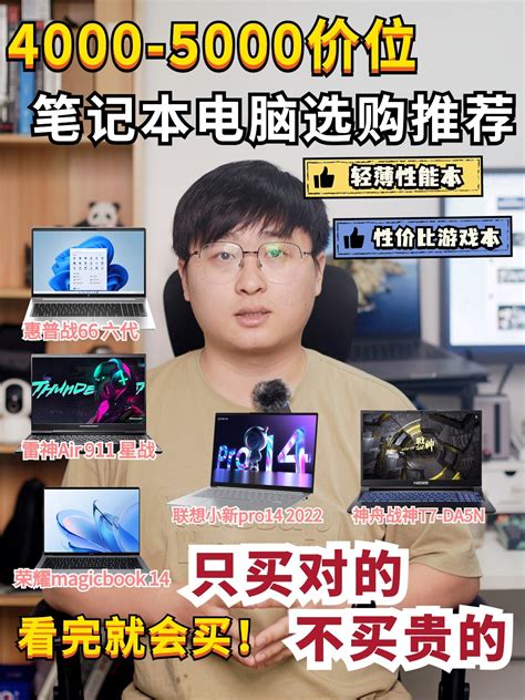 4k 5k价位笔记本电脑推荐 ️看完就会买了 度小视