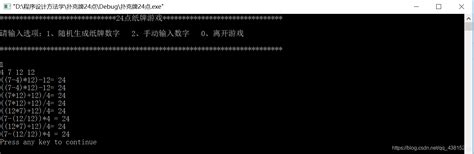 24点扑克牌计算24点实验报告 Csdn博客
