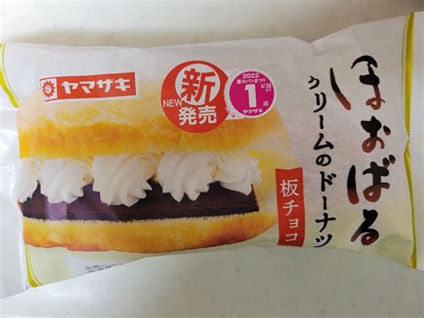 「身体喜ぶ3つのメタボリックハーモニーェ ヤマザキ ほおばるクリームのドーナツ 板チョコ」のクチコミ・評価 レビュアーさん