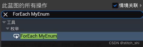 Ue4 通过蓝图实现string To Enum Toy模板网