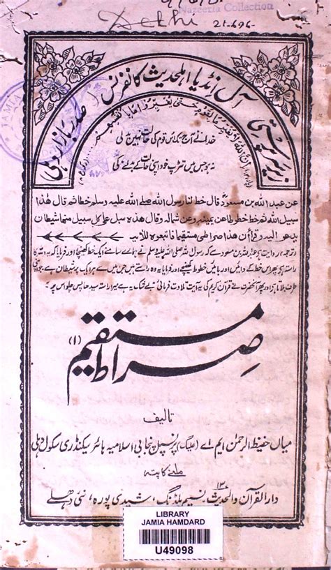 Sirat E Mustaqeem By Miyan Hafeez Ur Rahman Rekhta