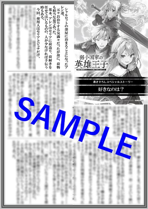 オーバーラップ広報室 【特典情報】『弱小国家の英雄王子 3 ～最強の魔術師だけど、さっさと国出て自由に生きてぇぇ！～』