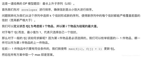354 俄罗斯套娃信封问题 Csdn博客
