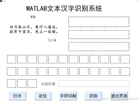 matlab汉字识别检测系统 matlab 深度学习识别中文 csdn博客
