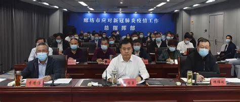 全市新冠肺炎疫情防控工作领导小组会议暨视频调度会议召开风险人员重点