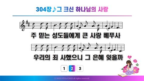 새찬송가ppt 304장♪그 크신 하나님의 사랑