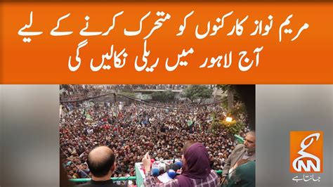 Maryam To Hold Rallies In Lahore Todayl Gnn L10 Dec 2020 Youtube