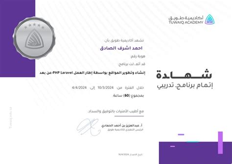 Ahmad Alsadiq On Linkedin Webdevelopment Laravel Tuwaiqacademy Codingbootcamp