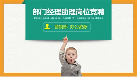精致简约商务部门经理助理岗位竞聘演讲ppt模板梦想ppt推荐 梦想ppt