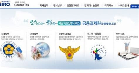 카드로택스 잠자는 포인트를 깨워라 신용카드 포인트로 세금 납부