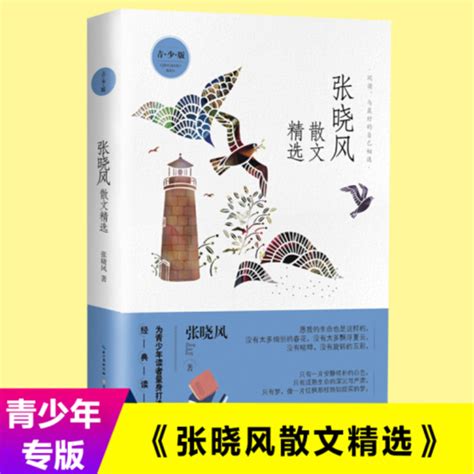 张晓风散文精选青少版儿童小说 文学小说 散文文学