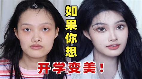 4步速成！普通人也能秒变校花，开学美美逆袭～ Youtube