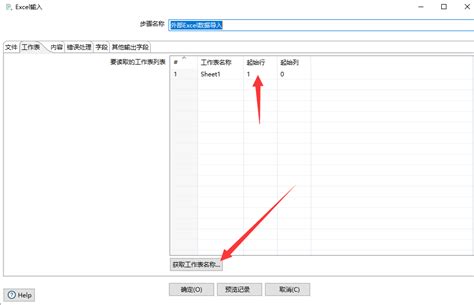 kettle实战100篇 第8篇 excel导入到mysql数据库 — 八一菜刀
