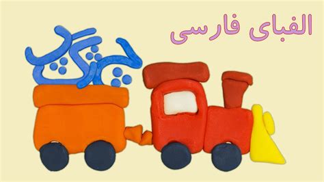 الفبا، آموزش الفبا، کارتهای آموزشی، طوطی، طوطی تی وی، زبان فارسی برای