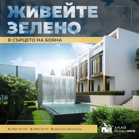 A Place 🌿 Комплекс в сърцето на Бояна в който природата е на една