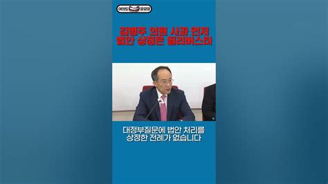 김병주 정신나간 국민의힘 사과 먼저 특검법 상정은 필리버스터로 대응 Youtube