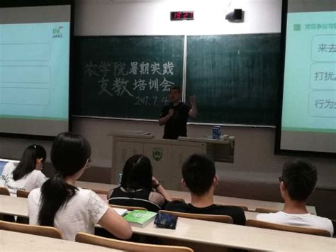 中国农业大学农学院 学生活动 新闻农学院暑期实践支教培训会
