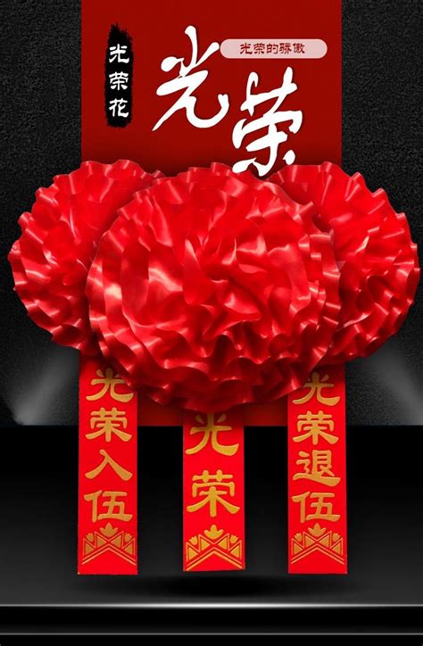 光荣入伍大红花图片 图库 五毛网